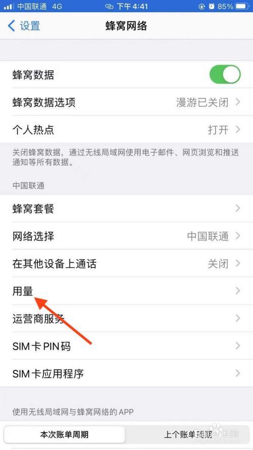 iphone怎么看流量还剩多少图标