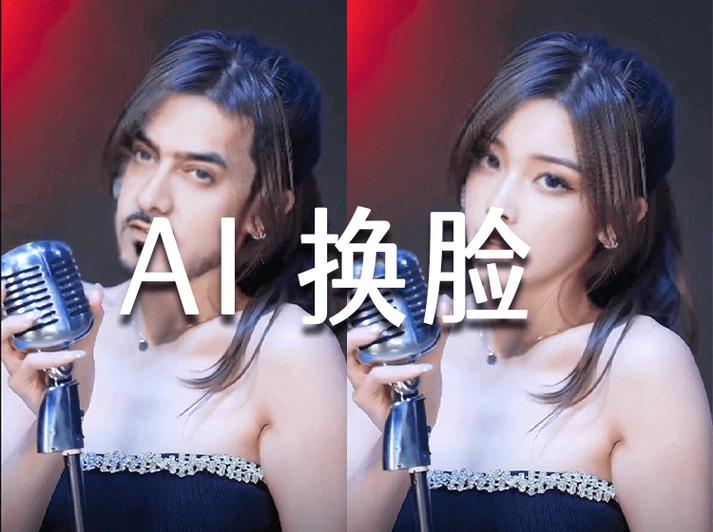ai换脸在线一键生成图标