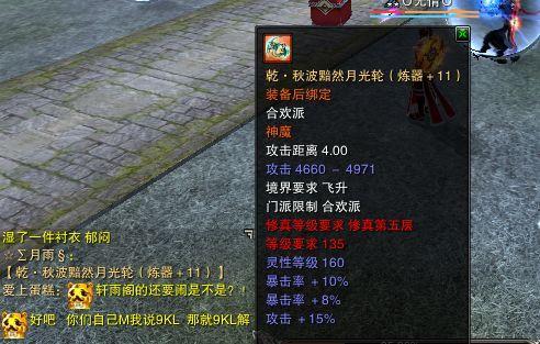 诛仙乾装备升级需要哪些东西图标