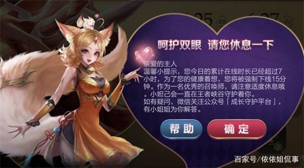 王者呵护双眼不让玩截图