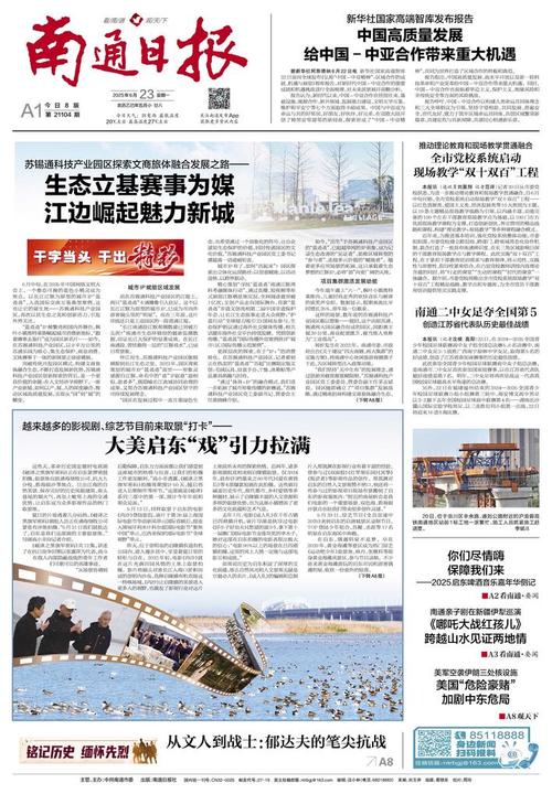 南通周刊电子版截图
