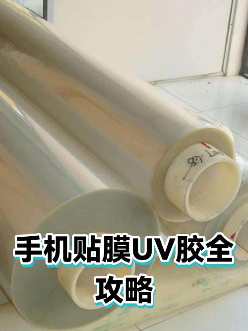 uv胶手机膜对手机有损害吗游戏截图