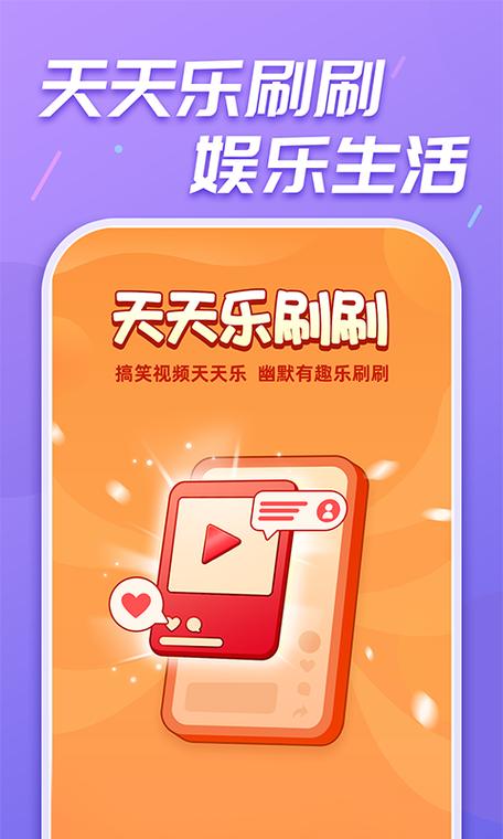 天天刷刷乐app图标