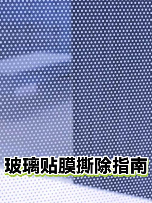 玻璃贴膜怎么撕掉截图