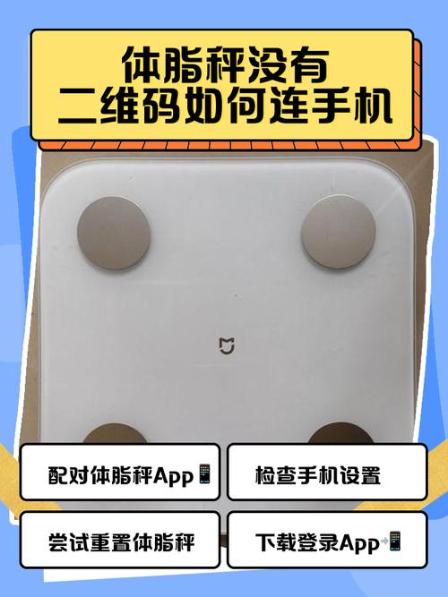 本博体重秤怎么连接手机图标