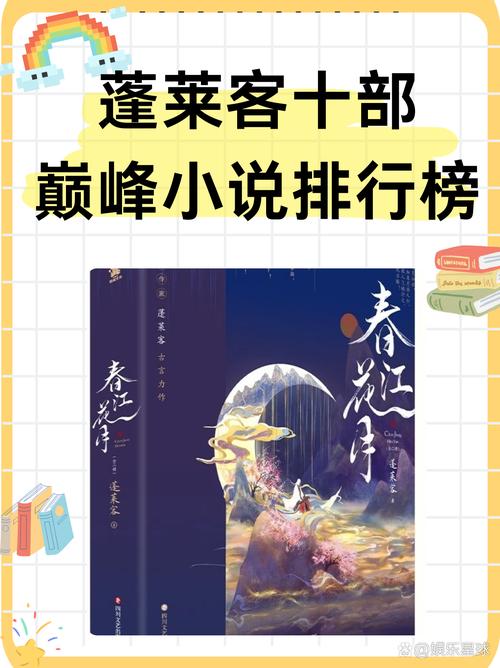 蓬莱客最新小说图标
