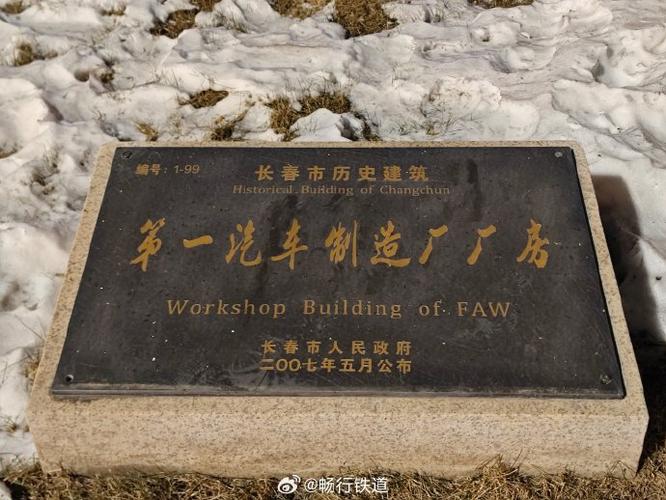一汽前身是哪个工厂