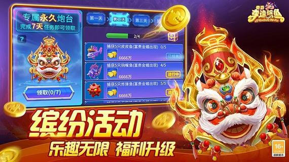 奇游李逵劈鱼免费礼包截图