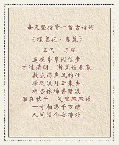 十首最著名的词蝶恋花图标