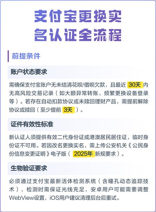 支付宝可以更换几次实名认证截图