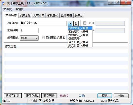 批量修改增强属性编辑器的值