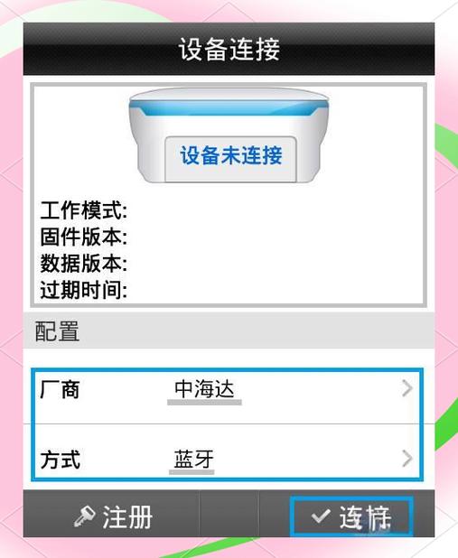 中海达GPS使用教程