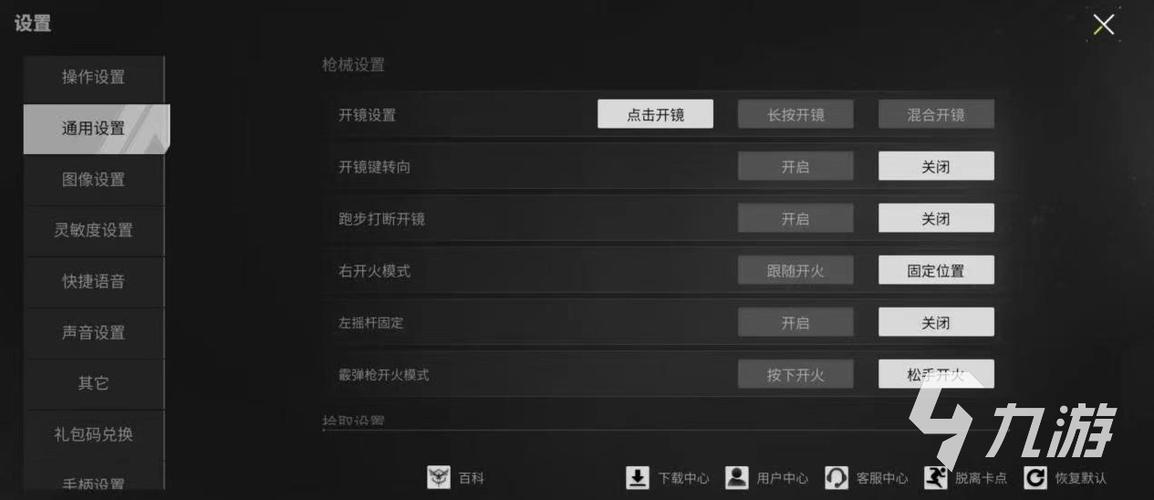 萤火突击画质助手怎么开截图