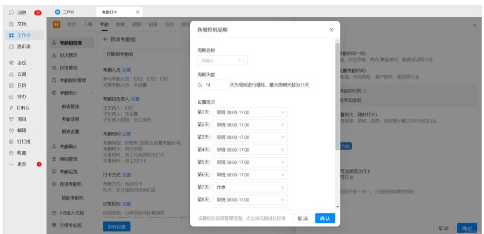 钉钉考勤设置图标