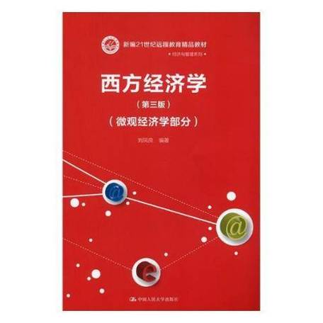 西方经济学微观图标