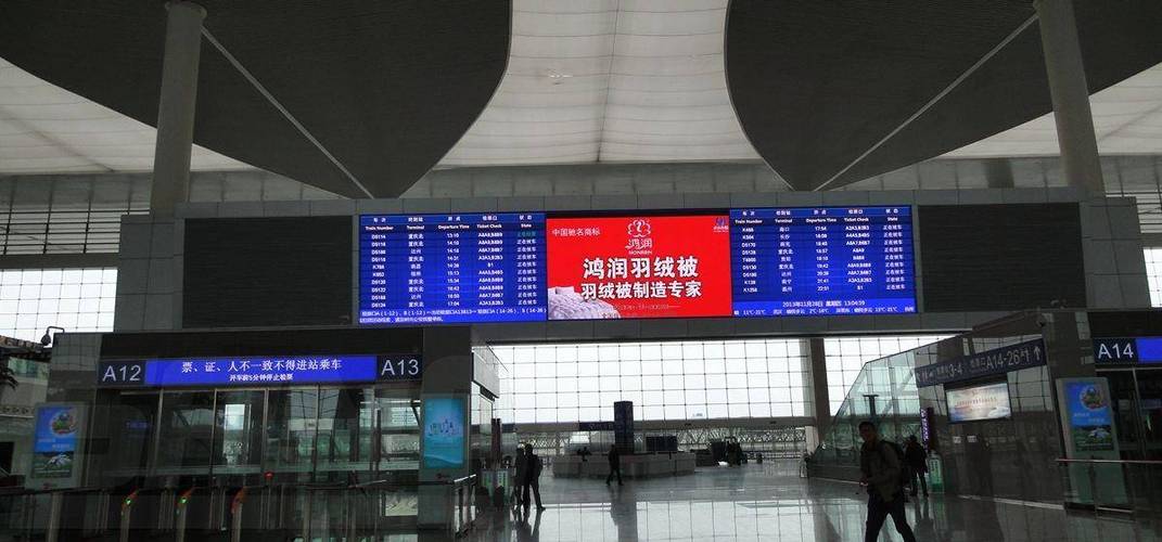车站大厅显示屏截图