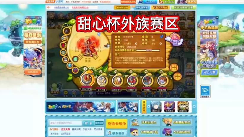 甜心世界会员充值截图