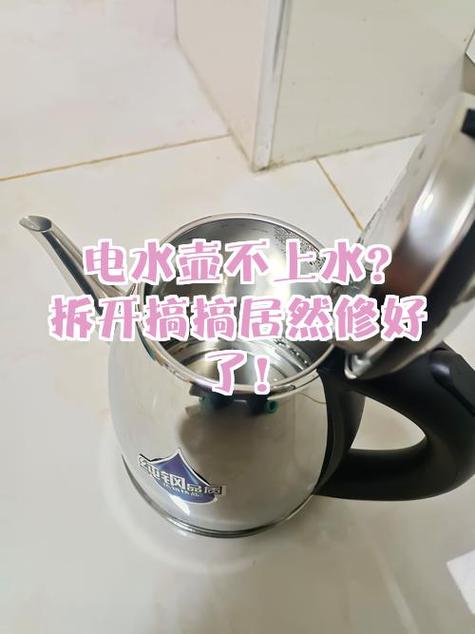 电水壶不上水怎么回事图标