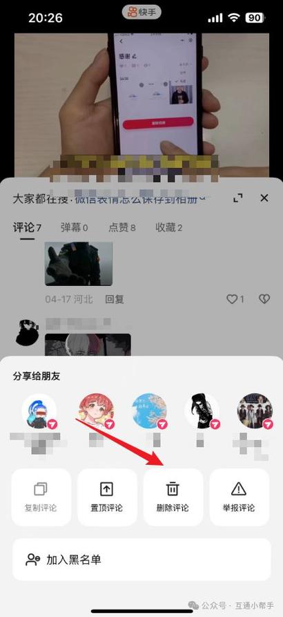 视频上面的评论怎么删除