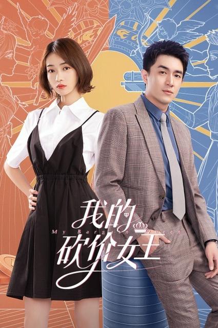 我的砍价女王 更新时间图标