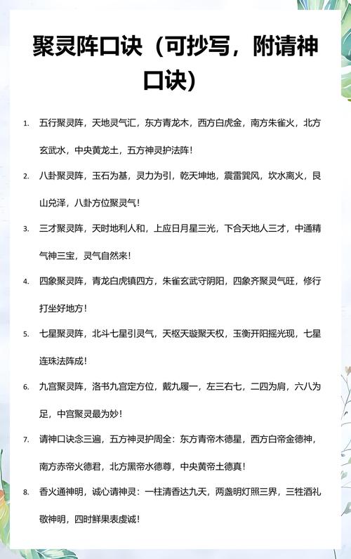 聚灵阵的正确布置方法图标