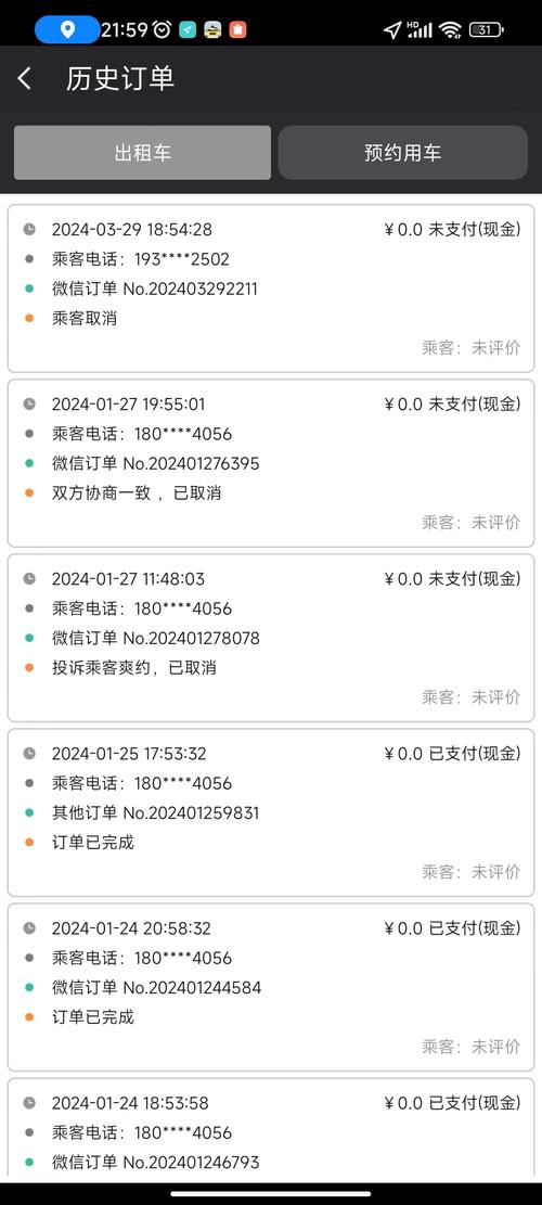 怎样删除购票历史订单图标