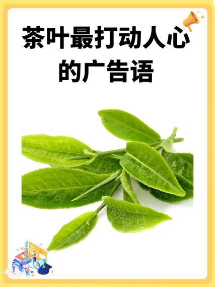 茶叶广告语宣传语图标
