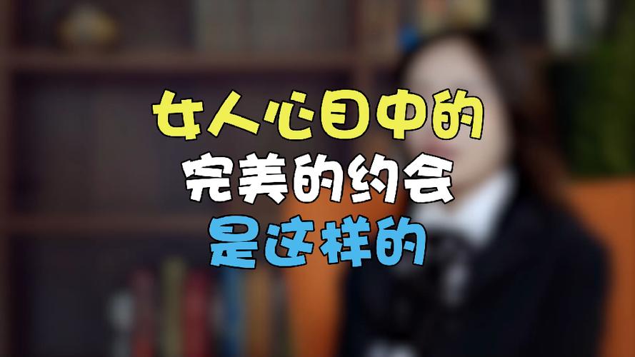 完美约会流程截图
