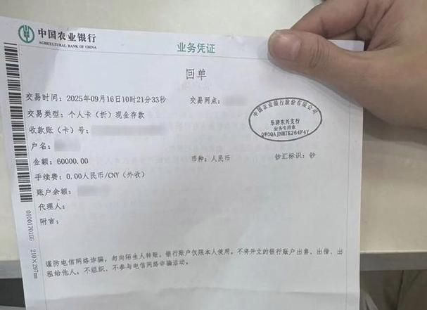 农业银行转账超限怎么回事