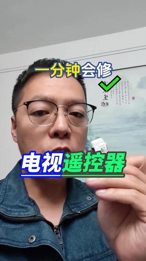 电视遥控板电源开关失灵截图