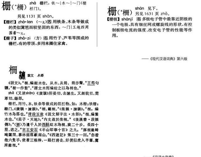 格栅读音图标