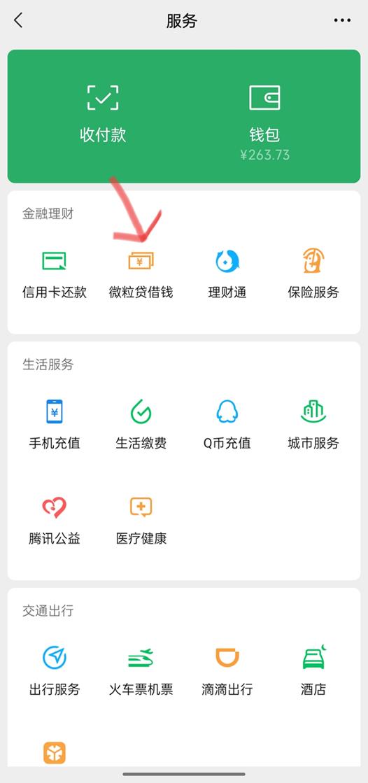 微信金融理财怎么打开图标