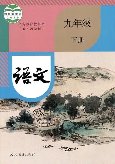 人教版初中语文电子课本图标