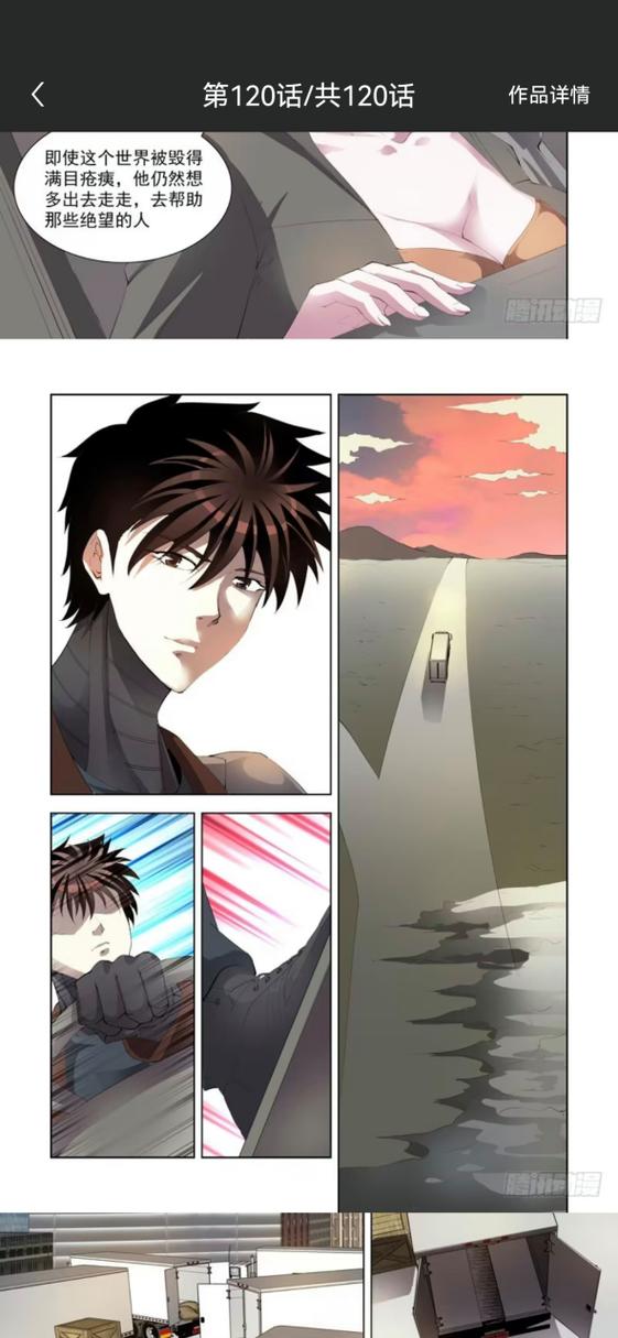 末世漫画图标