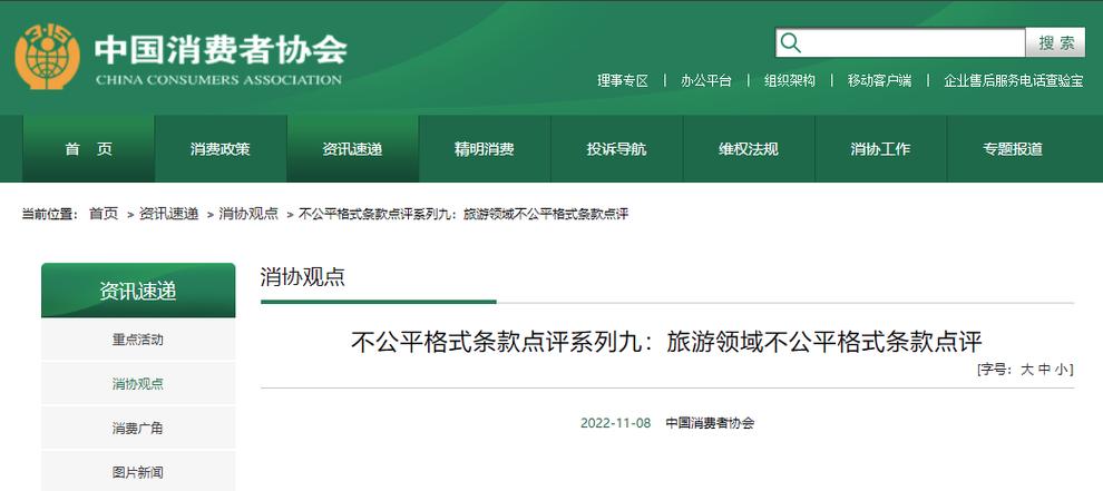 旅游团突然不能参加能退费吗截图