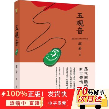 玉观音书截图