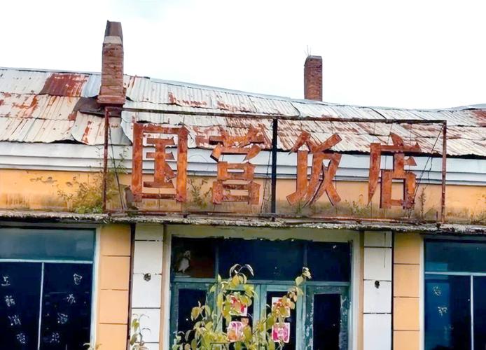 《国营饭店》完整版截图