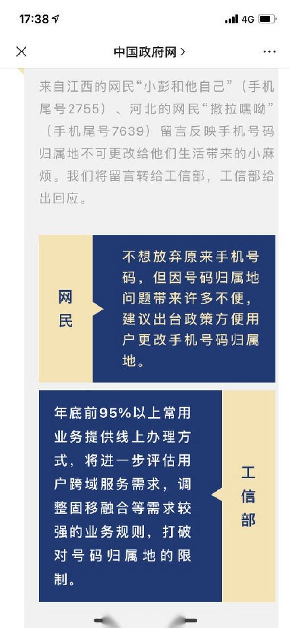 手机号码可以改归属地吗图标