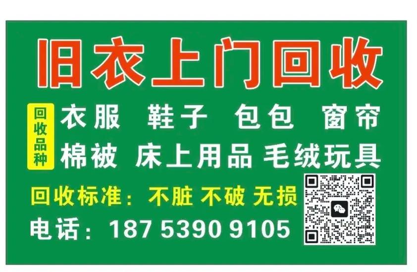 旧衣服回收怎么找销路图标