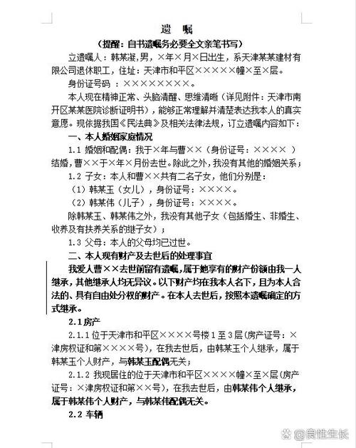 老人自书遗嘱怎么写截图