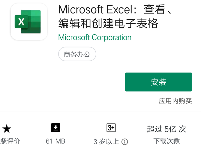 microsoft word安卓版缩略图