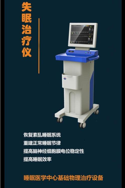 睡眠治疗仪管用吗图标