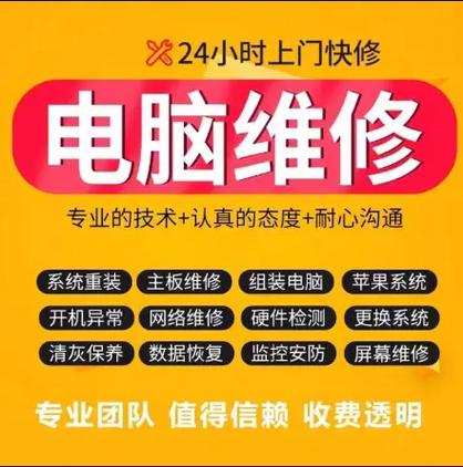 附近维修电脑上门维修截图