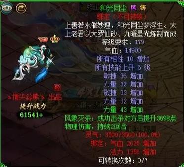 问道首饰绿化属性图标