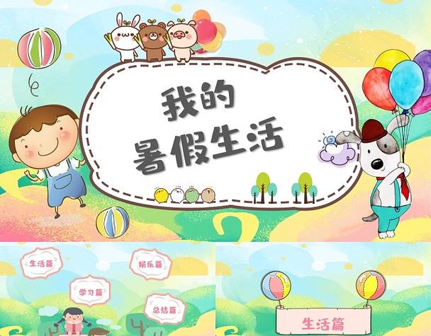 暑假生活新春版下载