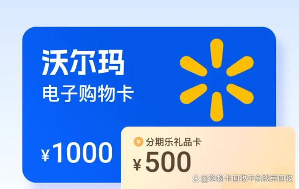 沃尔玛电子礼品卡提现图标
