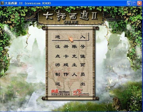 大话西游二维码登录截图