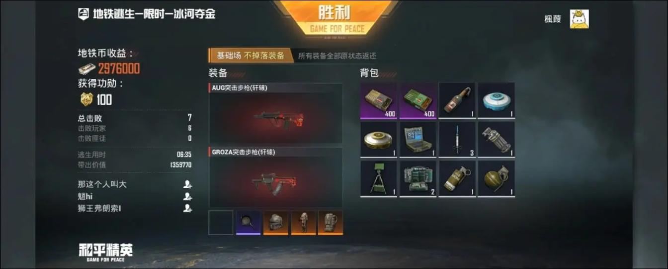 地铁逃生最快赚钱图标