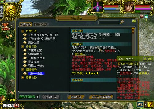飞升引路人任务攻略图标