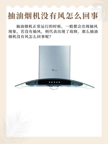 抽油烟机不启动了什么原因图标